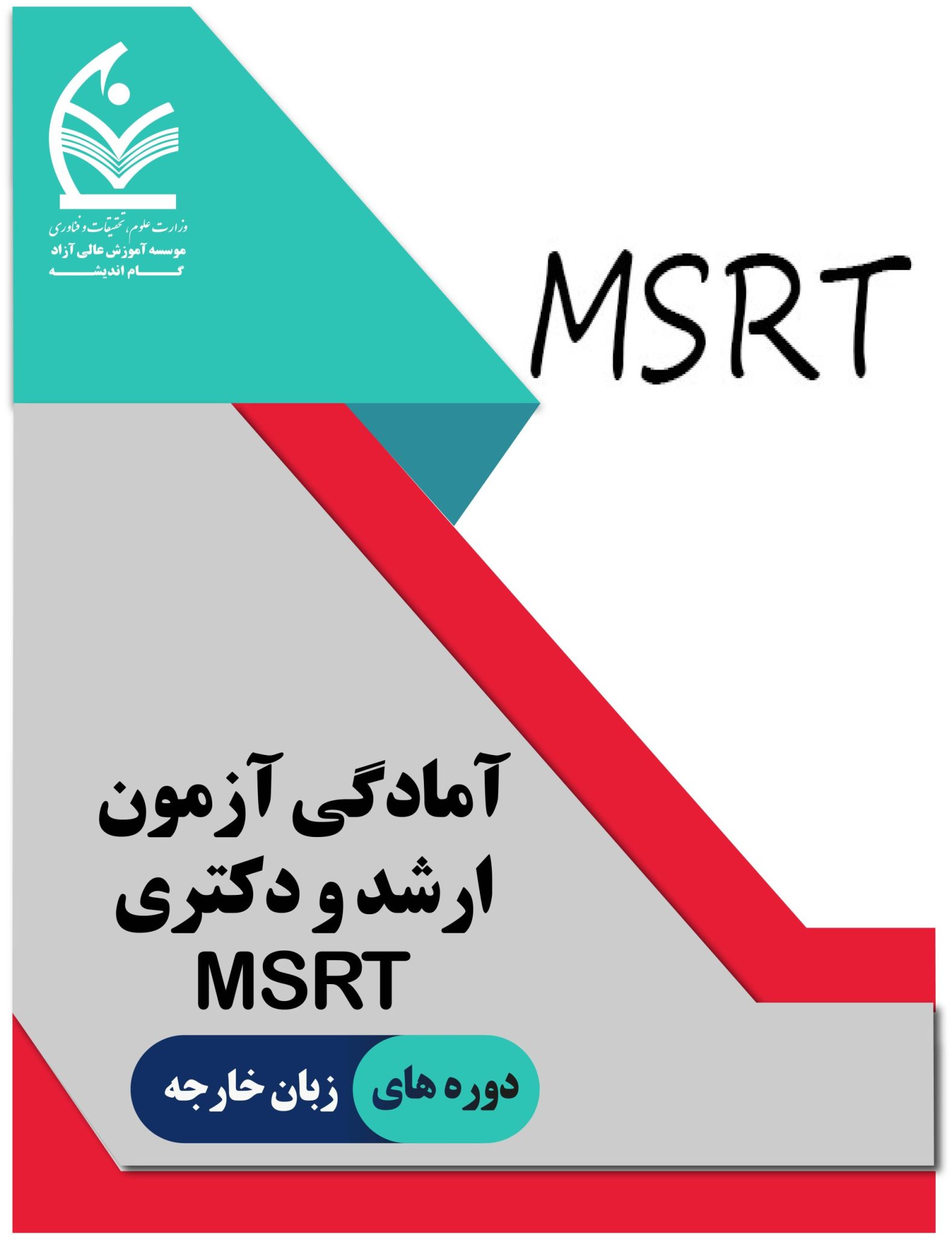 آمادگی آزمون زبان ارشد و دکتری (MSRT ) - آموزش مجازی گام اندیشه
